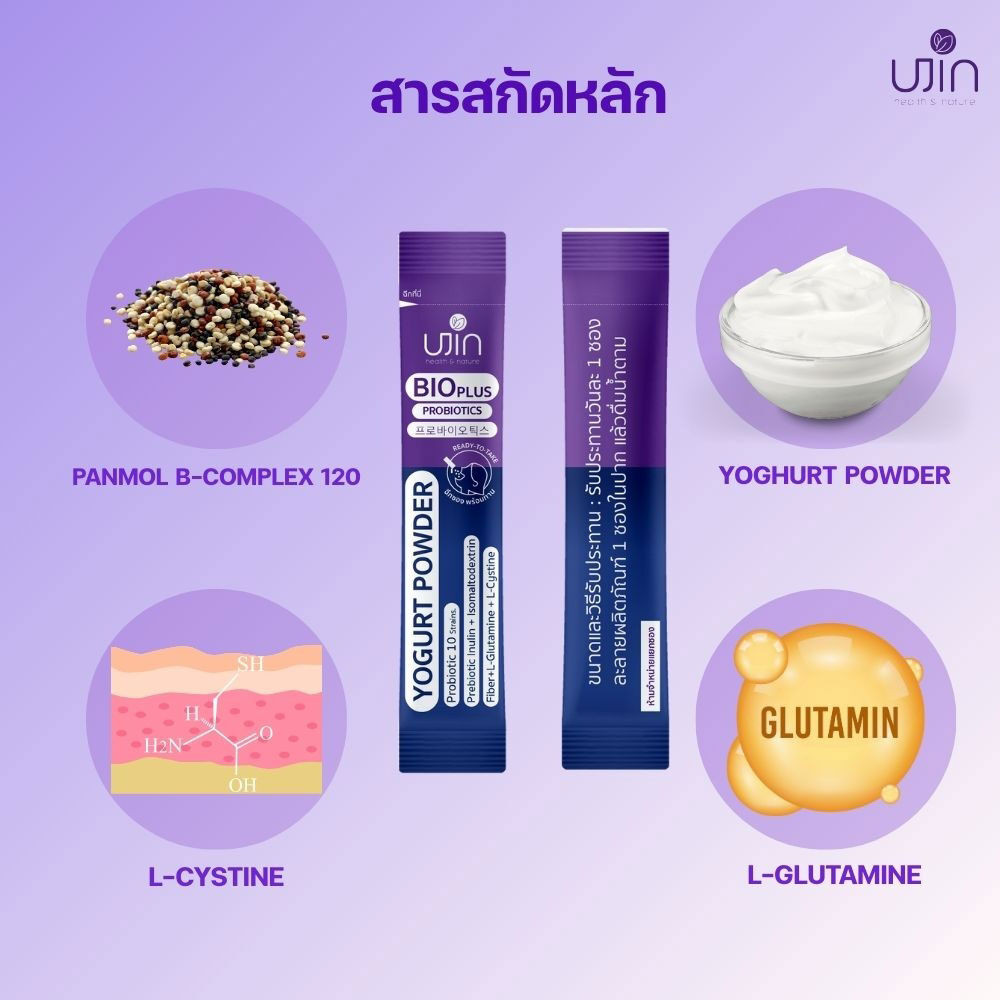 Ujin BIO Plus Probiotic [1g x 20 Sachets] ยูจิน ผลิตภัณฑ์เสริมอาหารไพร ...