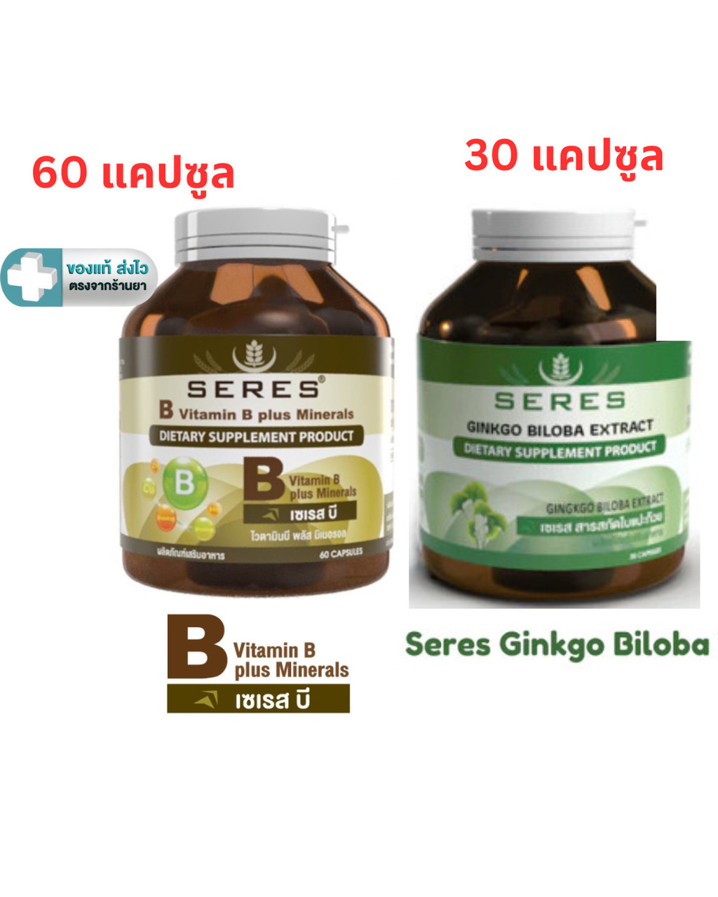 [Set] Seres Ginkgo Biloba 30 แคปซูล + Vitamin B Plus Mineral 60 แคปซูล [DKP] | Shopee Thailand