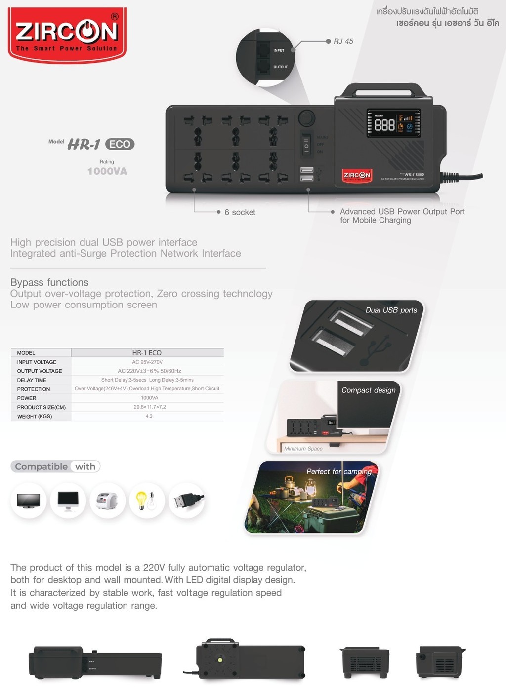Zircon STABILIZER-HR1-ECO-1000VA เครื่องปรับแรงดันไฟฟ้าอัตโนมัติ ...