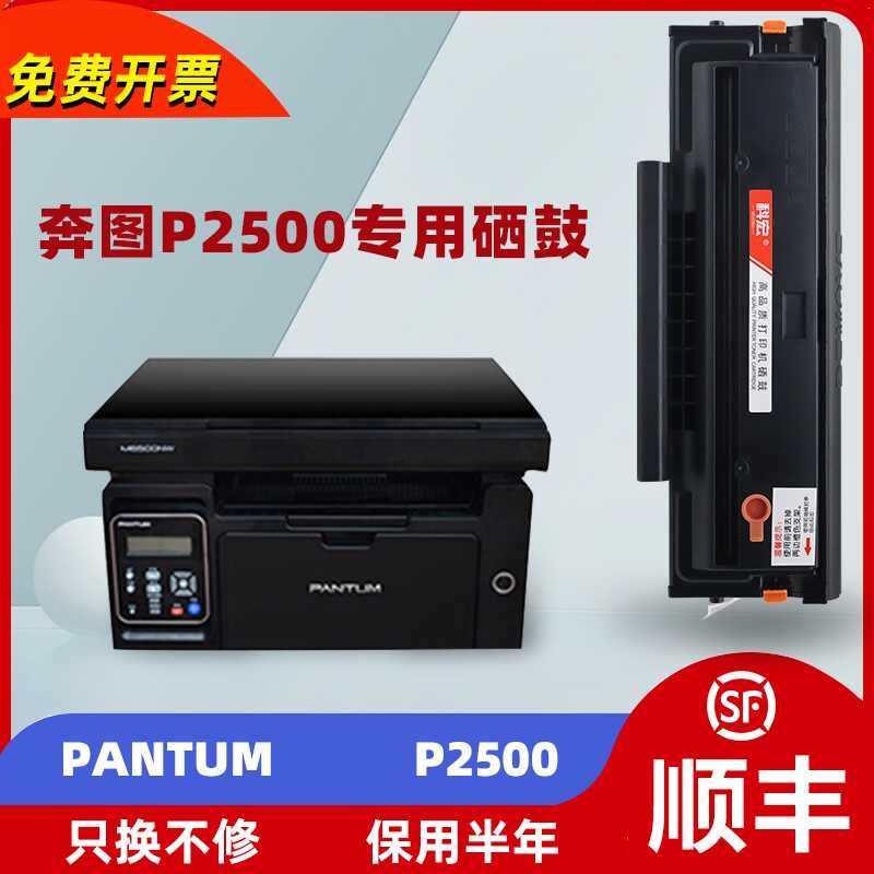 เหมาะสําหรับ pantum p2500 Selenium Drum pantum 2500 เครื่องพิมพ์เลเซอร์ ...