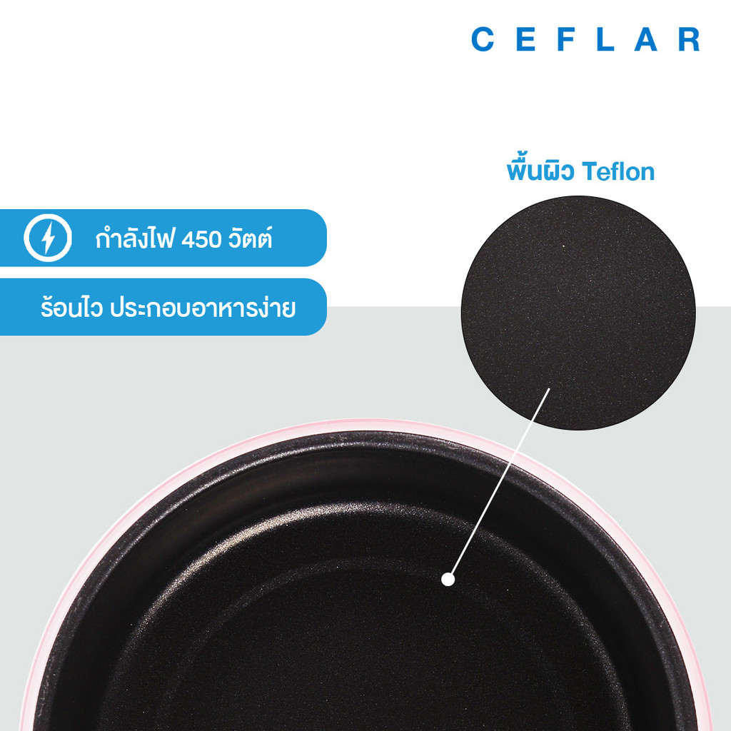 CEFLAR หม้อไฟฟ้าอเนกประสงค์ CSH-10 ทำชาบู สุกี้ ต้ม อุ่นอาหาร ร้อนไว ...