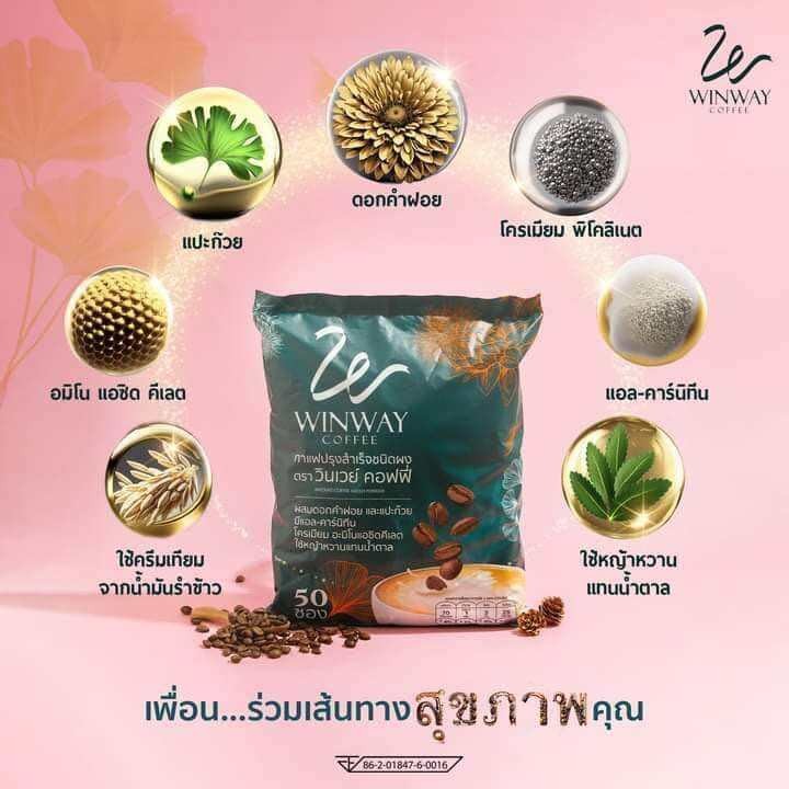 กาแฟวินเวย์ สูตรเก่า [ 2 ห่อ 100 ซอง ] WINWAY Coffee 1 ห่อ บรรจุ 50 ซอง ...