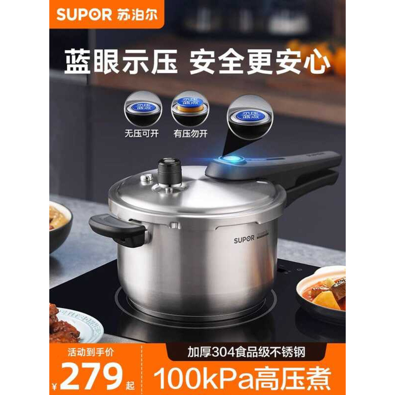 Supor Blue Eye Pressure Cooker Household Soup High Pressure Cooker 304 ...