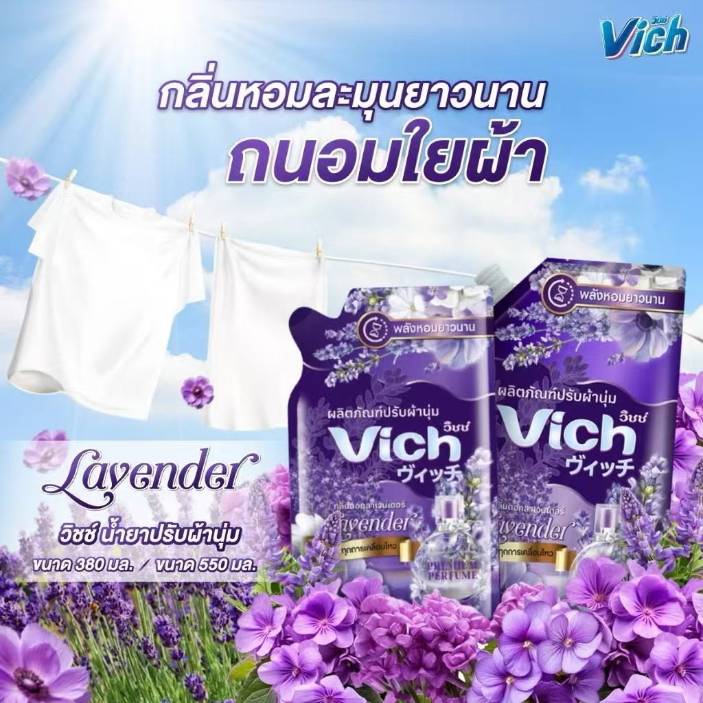 วิชช์ น้ำยาปรับผ้านุ่ม 380 มล. หอม นุ่ม ทุกการเคลื่อนไหว Vich (มี 2 กลิ่นให้เลือก) jr_gadget ...