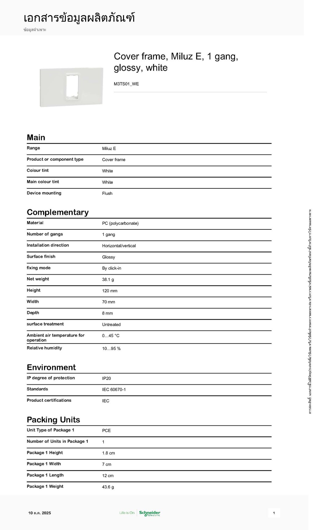 Schneider Electric ฝาครอบ 1 ช่อง 1 Gang Plate รุ่น Miluz E รหัส M3TS01 ...