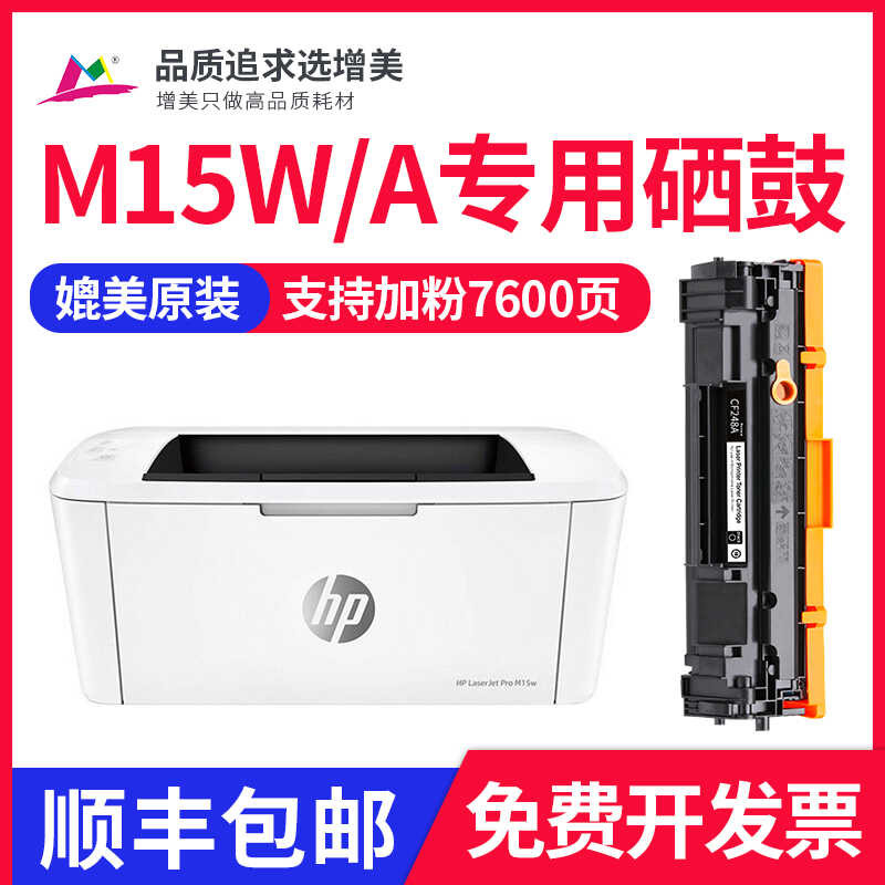 Zengmei ใช้ hp hp LaserJet Pro M15W M15A Selenium Drum CF248A เครื่อง ...