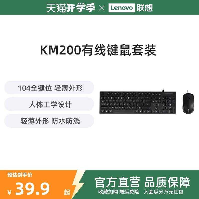 Lenovo KM200 ชุดเมาส์คีย์บอร์ดแบบมีสายเดสก์ท็อป All-in-One คอมพิวเตอร์ ...