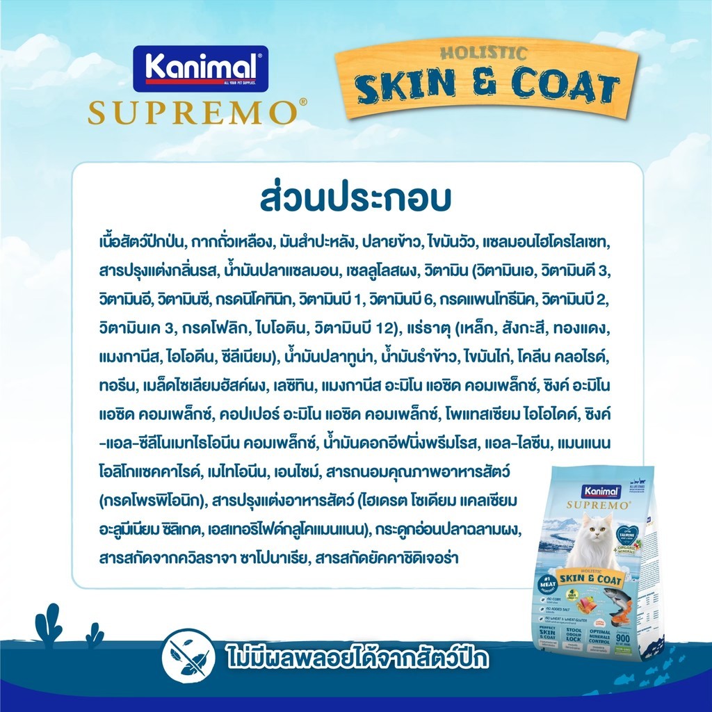 Live [กระสอบ 8kg - 10kg] KANIMAL SUPREMO Cat Food อาหารแมวคานิมอลซูพรี ...