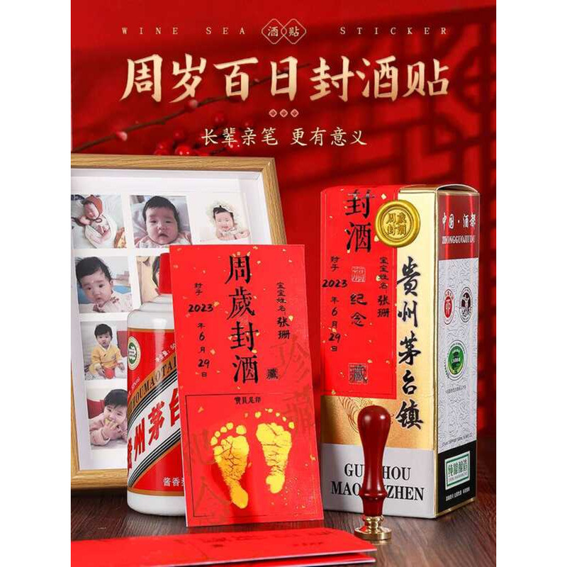 Maotai Sealing Wine Dedicated Fire Lacquer Seal Set Baby One Year Old ...