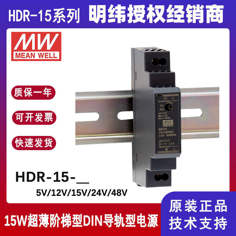 MEAN WELL Switching Power HDR-15-24 Step Type DIN Rail Power HDR-15-12 ...