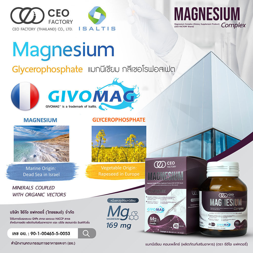 CEO Factory Magnesium Complex 40 Capsules ซีอีโอ แฟคตอรี่ ผลิตภัณฑ์ ...
