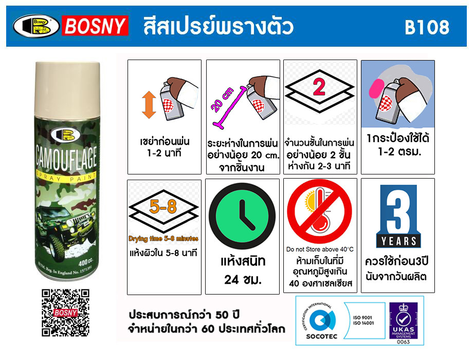ฺBosny สีเปรย์ พรางตัว ลายพราง บอสนี่ B108 #C001-C006 ขนาด 400 CC. ตบ ...