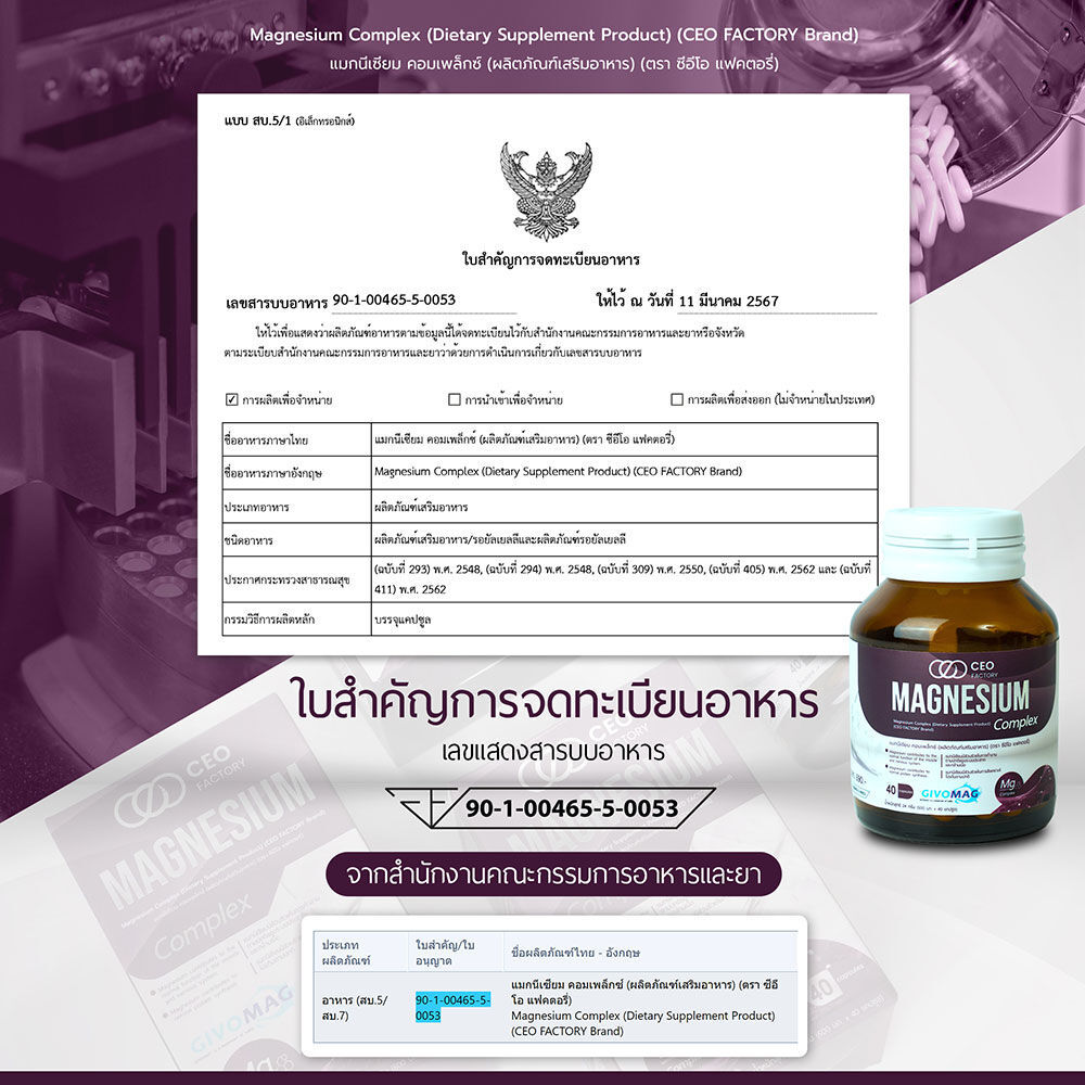 CEO Factory Magnesium Complex 40 Capsules ซีอีโอ แฟคตอรี่ ผลิตภัณฑ์ ...