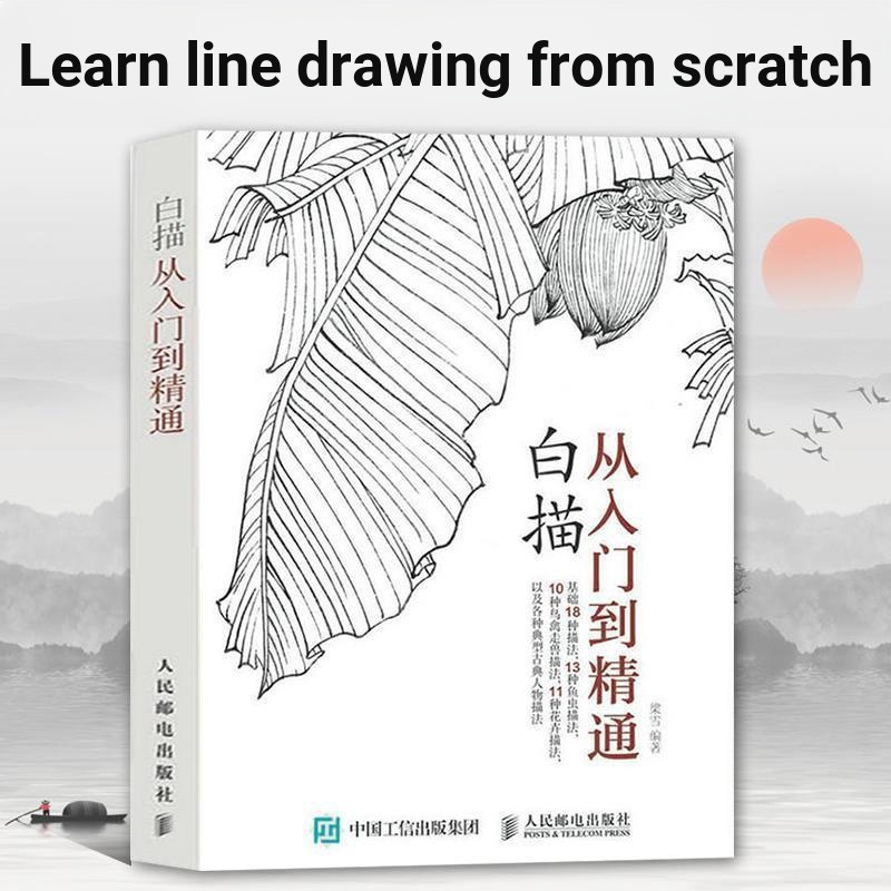 Zero Basic Sketch Sketch Sketch From Introduction to Proficient สมุดวาดภาพระบายสี สไตล์จีน ...