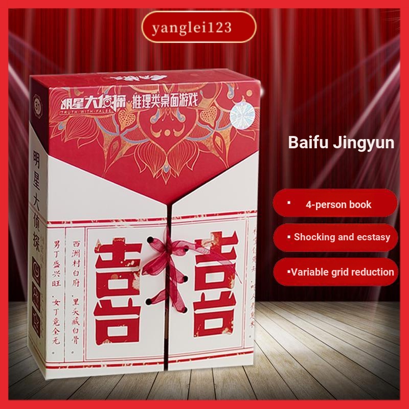 คนดังนักสืบ White House Jingyun Script Killing Board การ์ดเกม Boxed ...