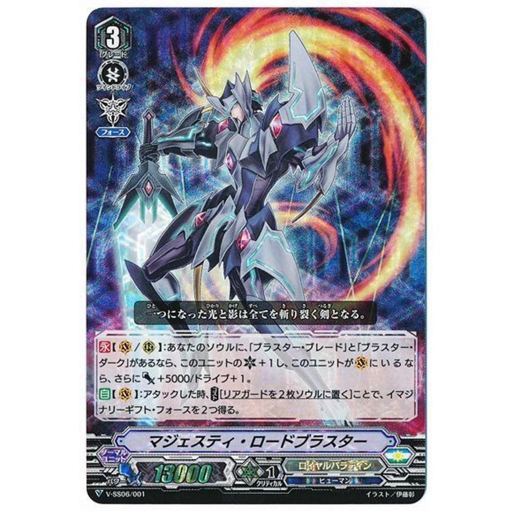 การ์ดแวนการ์ดญี่ปุ่น Majesty Lord Blaster V-SS06/001 | Shopee Thailand