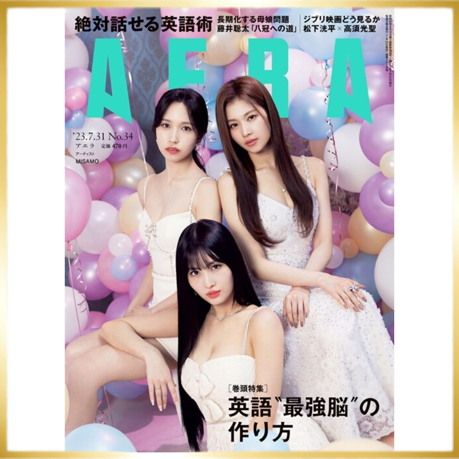 AERA Japan 7/31 2023 MISAMO, นิตยสารญี่ปุ่น | Shopee Thailand
