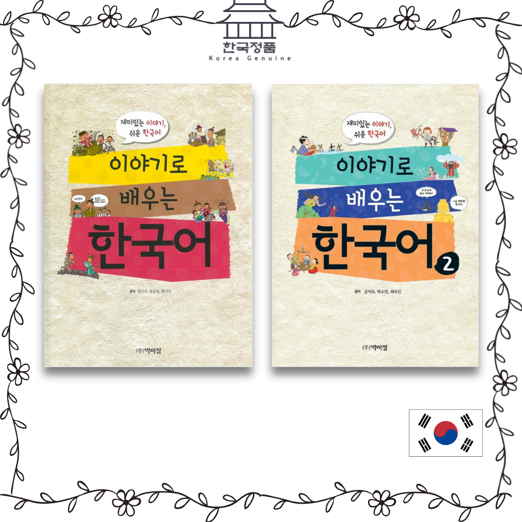 Learn Korean through stories 이야기로 배우는 한국어 | Shopee Thailand