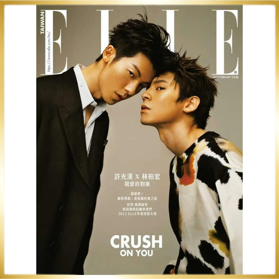 ELLE ไต้หวัน ฉบับเดือนกุมภาพันธ์ 2023 Hsu Greg Han, Lin Po Hung, นิตยสารไต้หวัน | Shopee Thailand