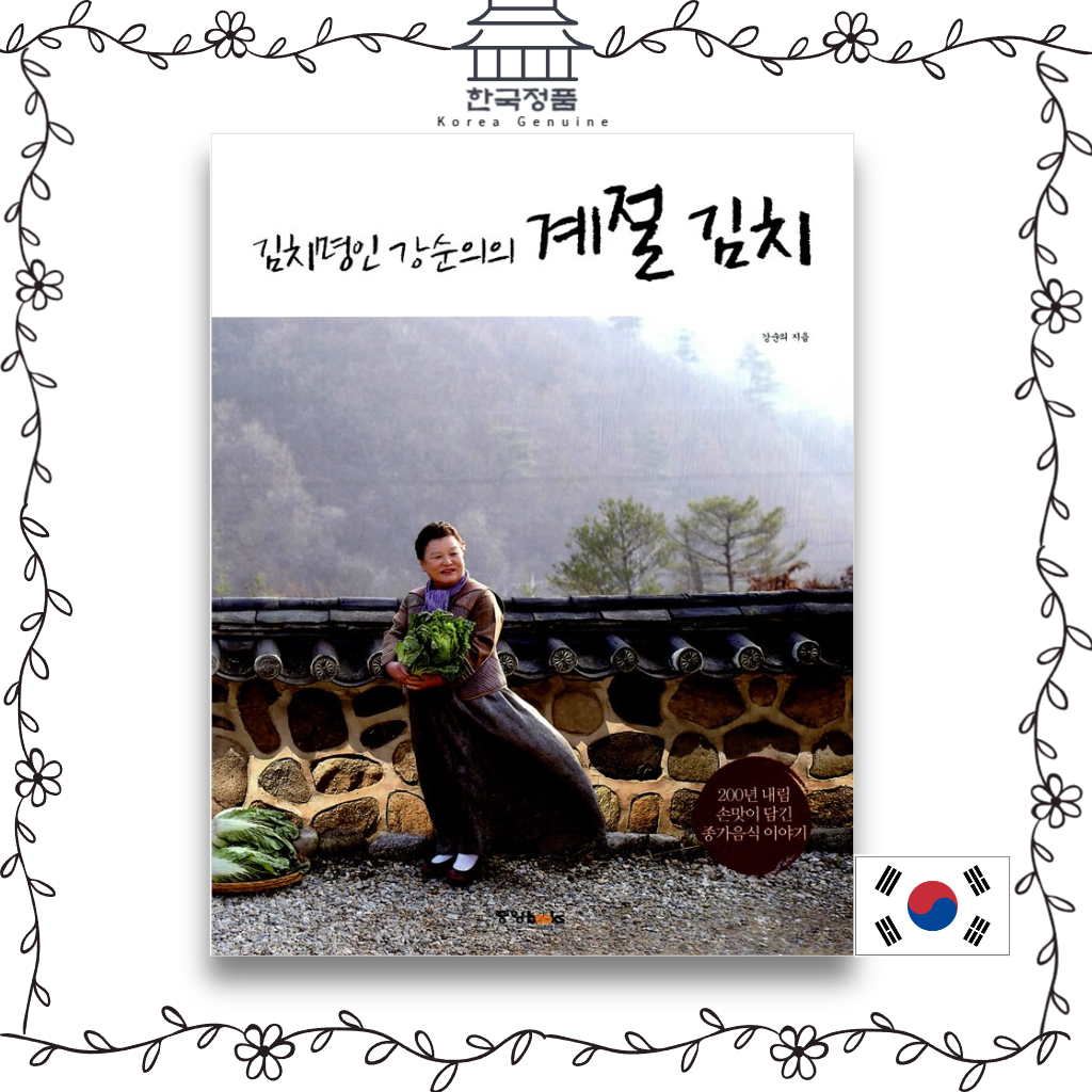 Seasonal kimchi of kimchi master Kang Soon-eui กิมจิตามฤดูกาล กิมจิต้นค ...