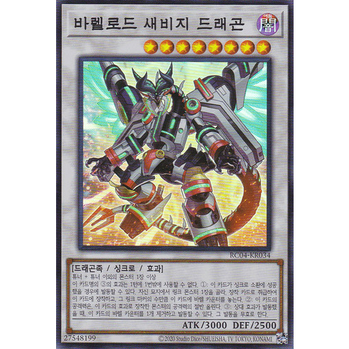 [RC04-KR034] YUGIOH "Borreload Savage Dragon" Korean KONAMI | Shopee Thailand