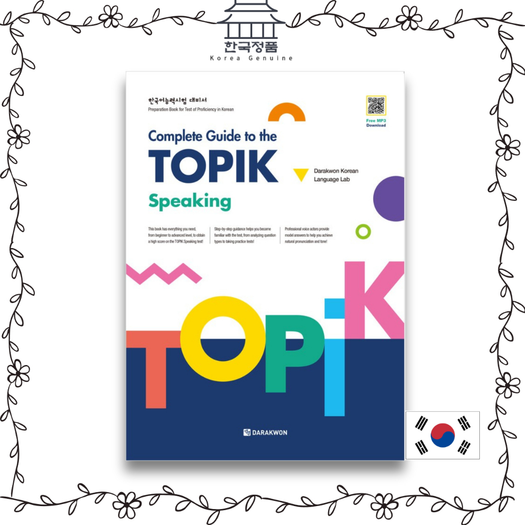 คู่มือครบถ้วนเกี่ยวกับ TOPIK : พูดตาม Complete Guide to the TOPIK ... คู่มือครบถ้วนเกี่ยวกับ TOPIK : พูดตาม Complete Guide to the TOPIK ...