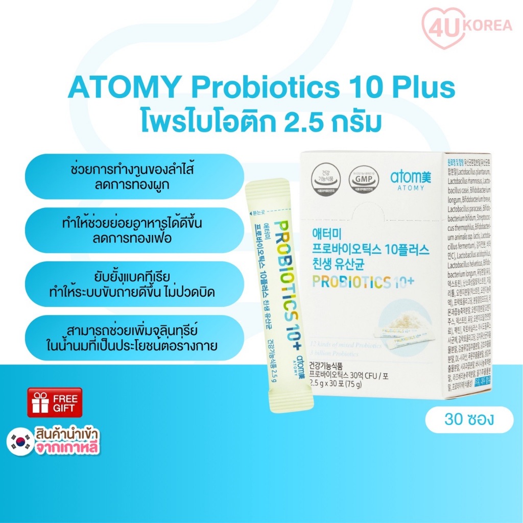 ATOMY Probiotics 10 Plus โปรไบโอติก 2.5 g 30 แท่ง /K-HEALTH | Shopee ...
