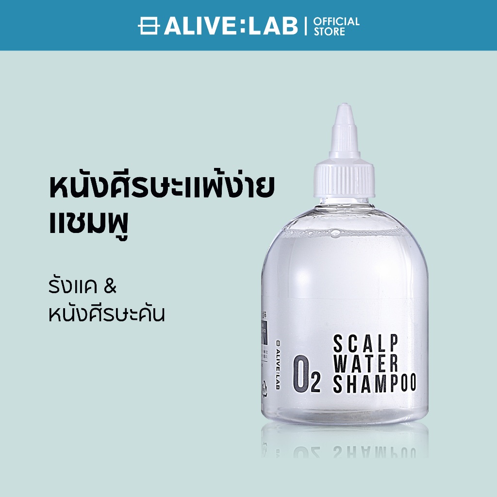 ALIVELAB O2 สคัลป์ วอเตอร์ แชมพู, O2 Scalp Water Shampoo, บำรุงหนังศีรษะ, ช่วยให้หนังศีรษะ ...
