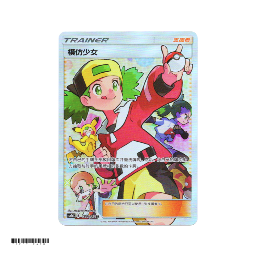 Copycat CSM1bC 180/151 SR S-จีนการ์ด Sun&Moon Ultra การ์ดเกมโปเกมอน PTCG | Shopee Thailand