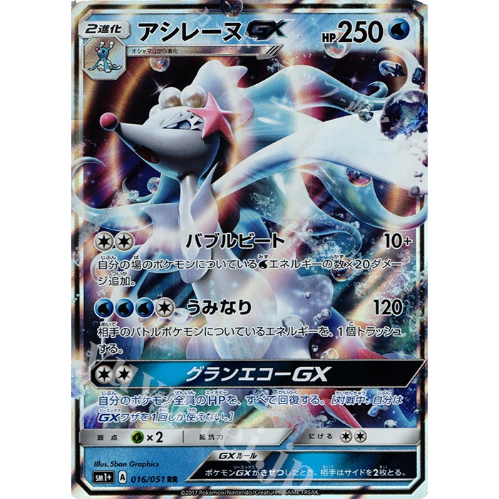 การ์ดโปเกมอนญี่ปุ่น Primarina GX 016/051 [SM1+] Enhanced Expansion Pack Sun & Moon | Shopee Thailand