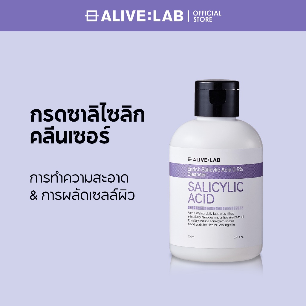 ALIVELAB Enrich Salicylic Acid 0.5% Cleanser 170ml คลีนเซอร์สําหรับผิว Acne-Prone ลบสิวหัวดํา ...