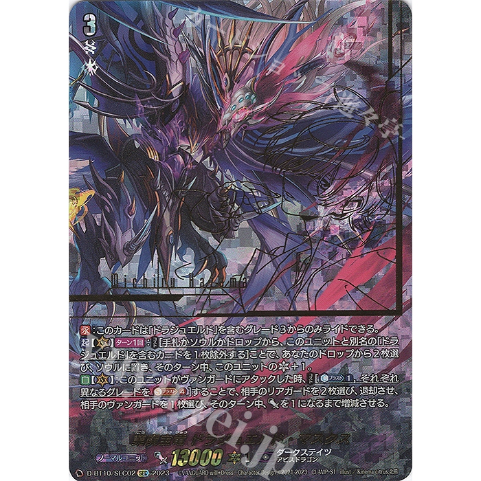 การ์ดแวนการ์ดญี่ปุ่น Karma Treasure Dragon Dorajeweled Masks D-BT10/SEC02 (ปั๊มฟอยล์) | Shopee ...
