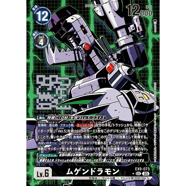 การ์ด Digimon ของญี่ปุ่น Mugendramon (Parallel) EX9-073 P-SEC [EX09] VERSUS MONSTERS | Shopee ...