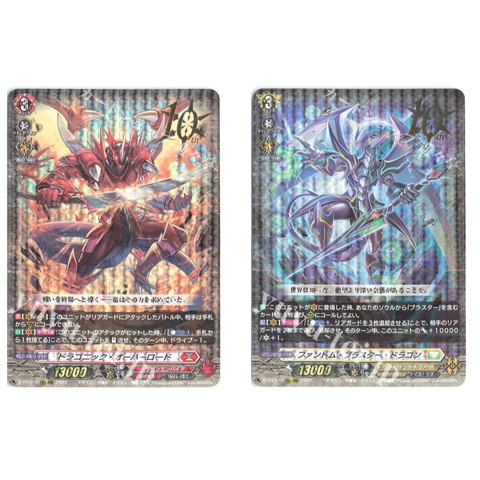 การ์ดแวนการ์ดญี่ปุ่น Dragonic Overlord(ปั๊มฟอยล์)D-PR/175/ Phantom Blaster Dragon(ปั๊มฟอยล์)D-PR ...