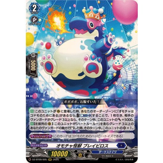 การ์ดไฟท์!! Vanguard: DivineZ - DZBT09 Toy Monster Brabiros [RRR] {DZ ...