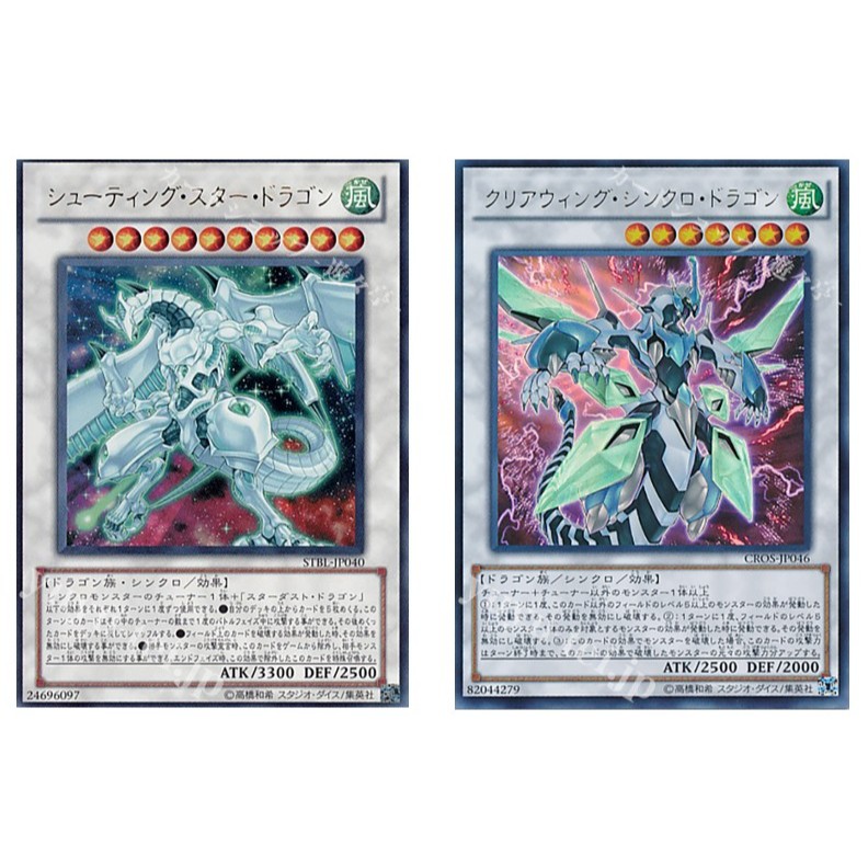 ญี่ปุ่น Yugioh Shooting Star Dragon STBL-JP040 UR /Clear Wing Synchro Dragon CROS-JP046 UR ...