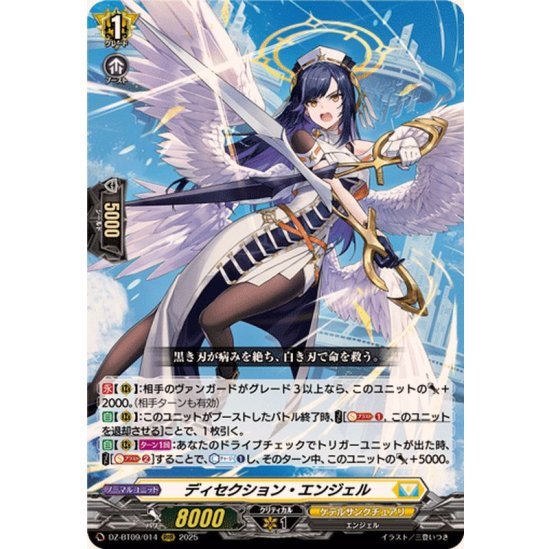 การ์ดไฟท์!! Vanguard: DivineZ - DZBT09 Dissection Angel [RRR] {DZ-BT09/014} Kether Sanctuary ...