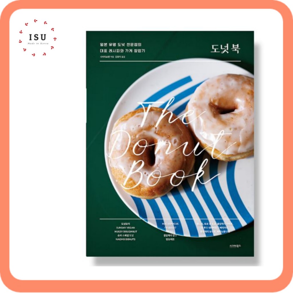 [สมุดอบขนม] The donut Book : สูตรตัวแทนของร้านอาหารโดนัทชื่อดังใน ...