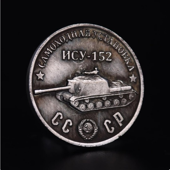 1945 CCCP สหภาพโซเวียต 50 Rubles ปืนขับเคลื่อนด้วยตนเองถังคัดลอกเหรียญ ...