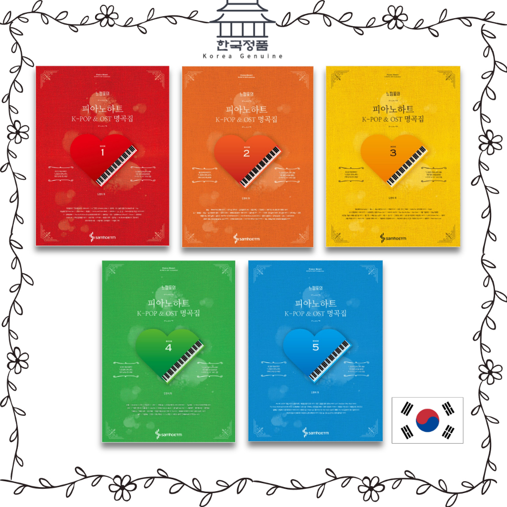เครื่องหมายอัศจรรย์ เปียโน หัวใจ 1-5: K-POP & OST Masterpiece ...