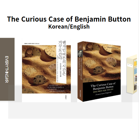 [Novel] The Curious Case of Benjamin Button โดย F. Scott Foggerald ...