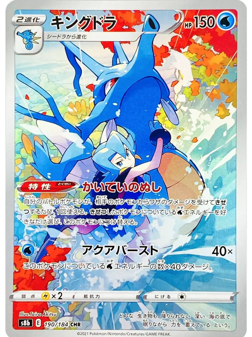 การ์ดโปเกมอนญี่ปุ่น ️Clairs Kingra/Kingra ยอดนิยม CHR 190/184 ️sv8b ...