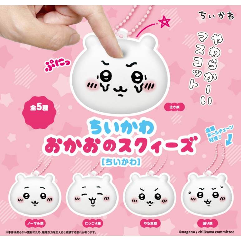 พร้อมส่ง / Chikawa Face Squeeze Mascot Keyholder Capsule Toy NEW Kitan ...