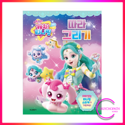 [Catch Teenieping] Season 5, วาดไป (รวมสติ๊กเกอร์) / ต่อสาย ระบายสี หา ...