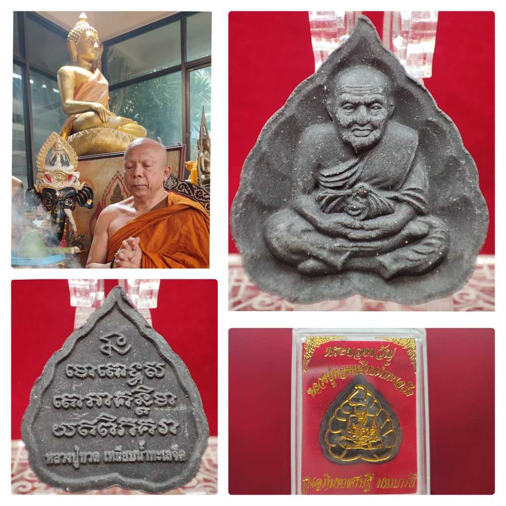 (SG555) Lp Thuad ใบโพธิ์ ประเทศไทย เครื่องรางไทย Lp แดง วัดหาดใหญ่น้อย ...