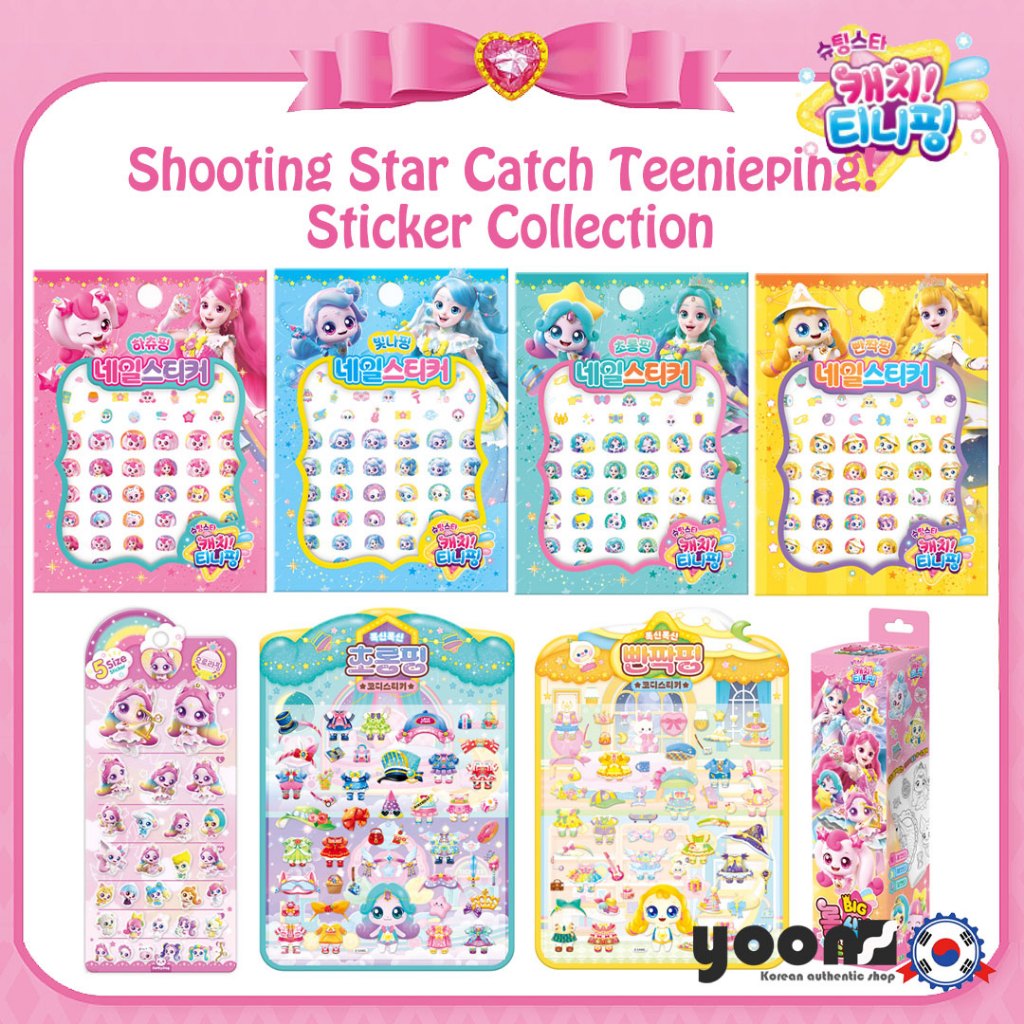 [Catch Teenieping] Shooting Star Sticker Collection ver4_จากเกาหลี ...