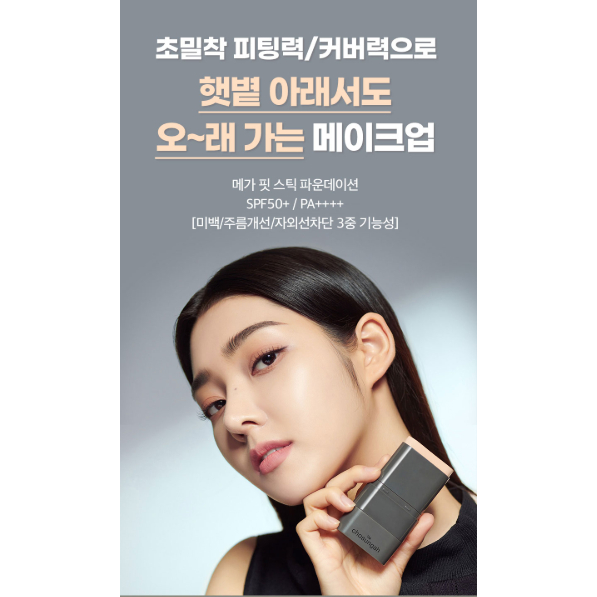 [Cosungah] Megafit Stick Foundation Master SPF50+ PA++++ (16g) | Shopee ...
