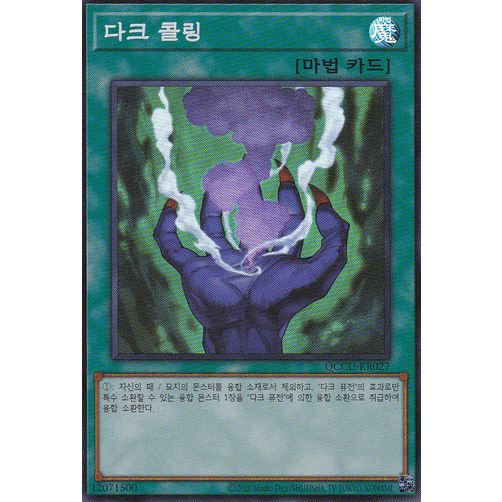 [QCCU-KR027] YUGIOH "Dark Calling" Korean | Shopee Thailand