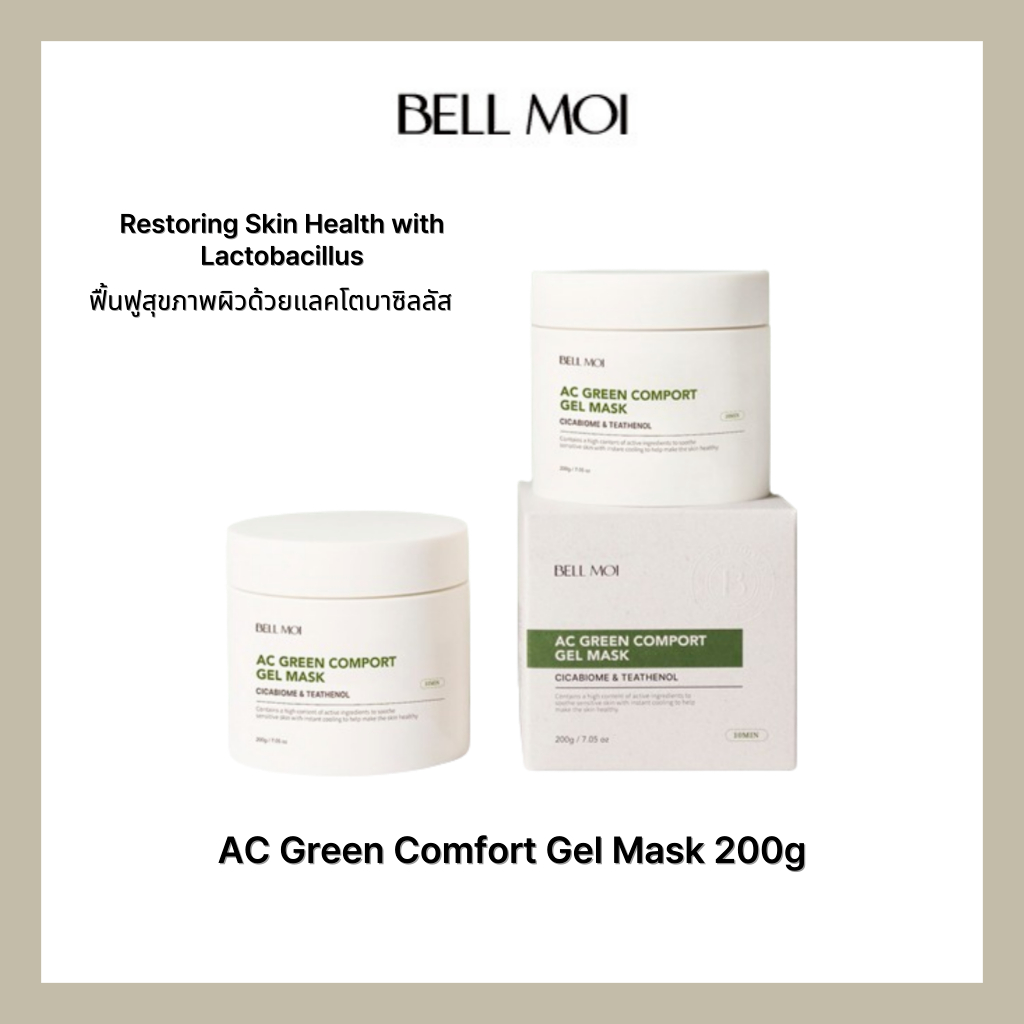 [BELLMOI] เจลมาส์ก AC สีเขียว (200 กรัม) | Shopee Thailand