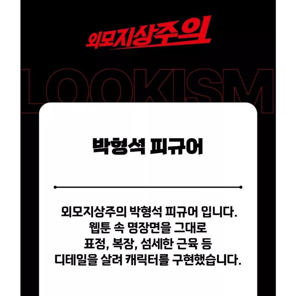 [LOOKISM] OFFICIAL MD GOODS COLLECTIBLE FIGURE DANIEL PARK//30cm/12 ...